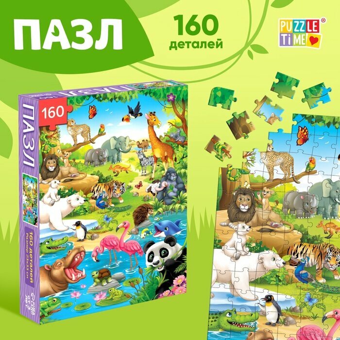 Пазл детский Весёлый зоопарк, 160 деталей