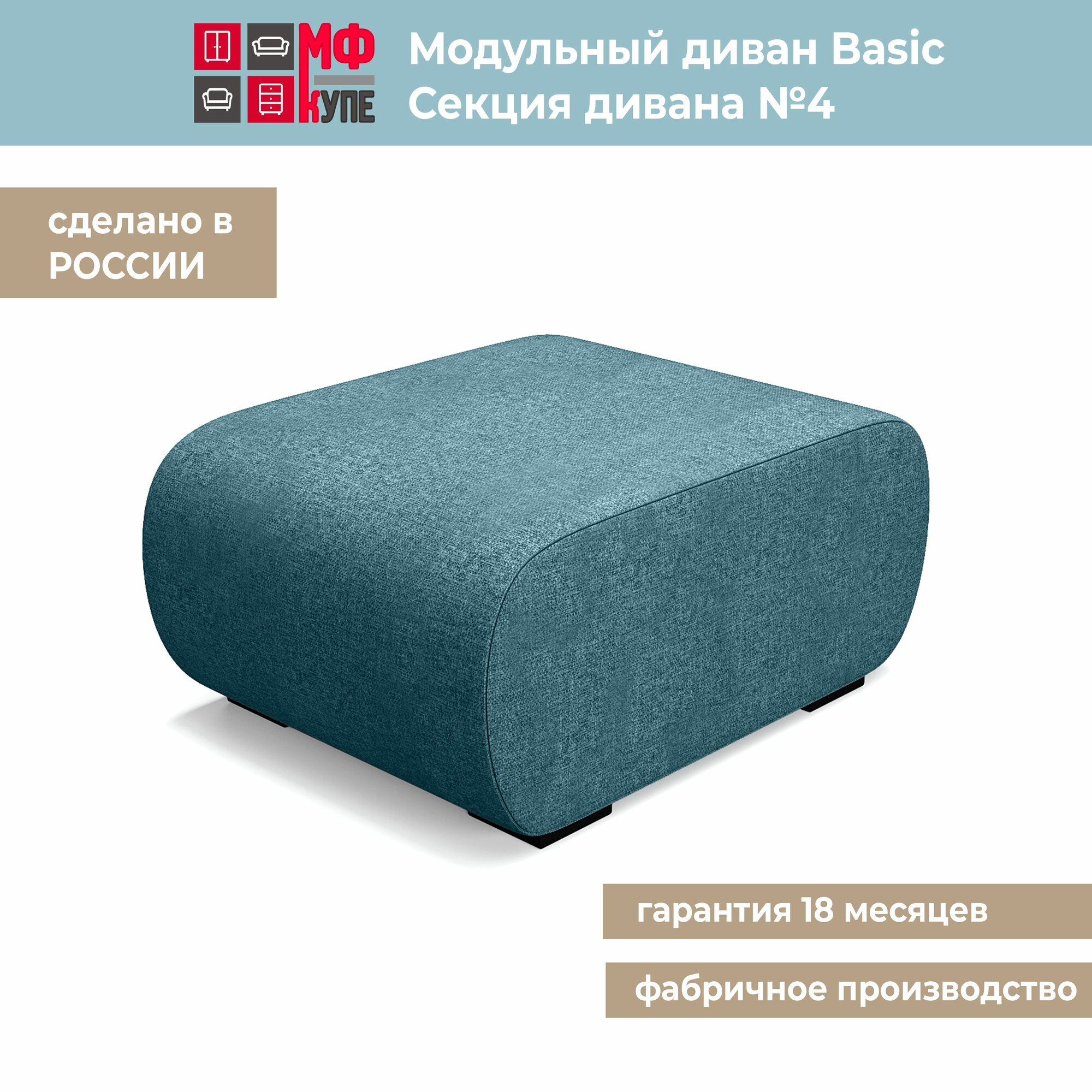 Секция модульного дивана Basic №4 рогожка Neptun 39