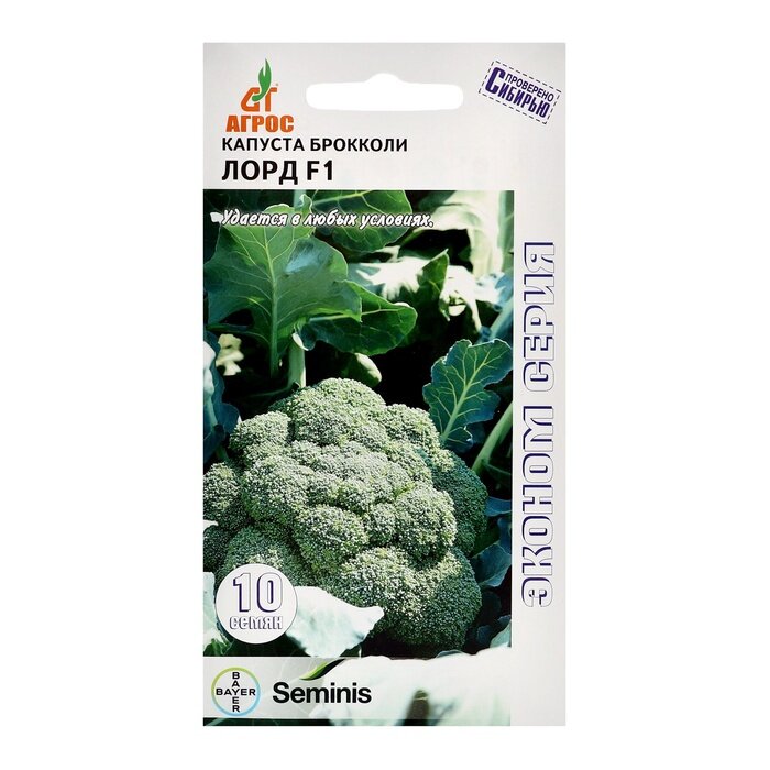 Семена Брокколи, «Лорд», F1, 10 шт, Seminis, «Агрос»