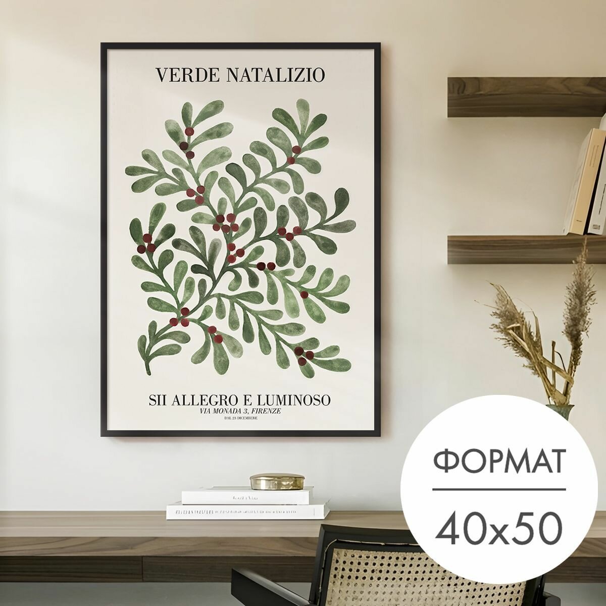 Постер "Ветка с красными ягодами" 40x50 без рамки на стену для интерьера, подарки на новый год 2025