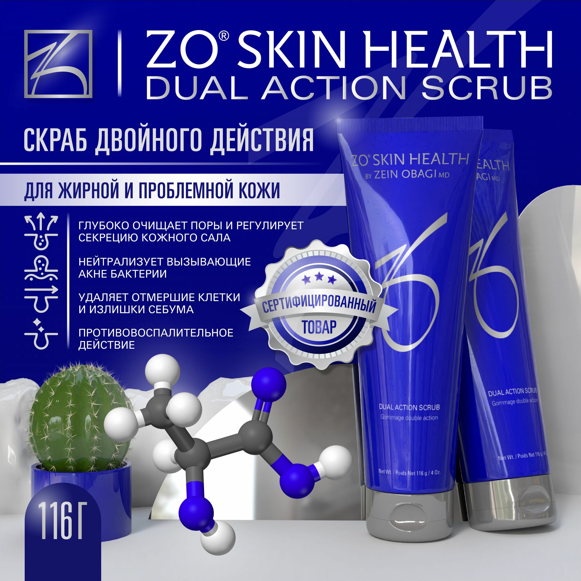 Zo Skin Health by Zein Obagi Скраб для лица "Dual Action Scrub", 116 гр Зейн Обаджи