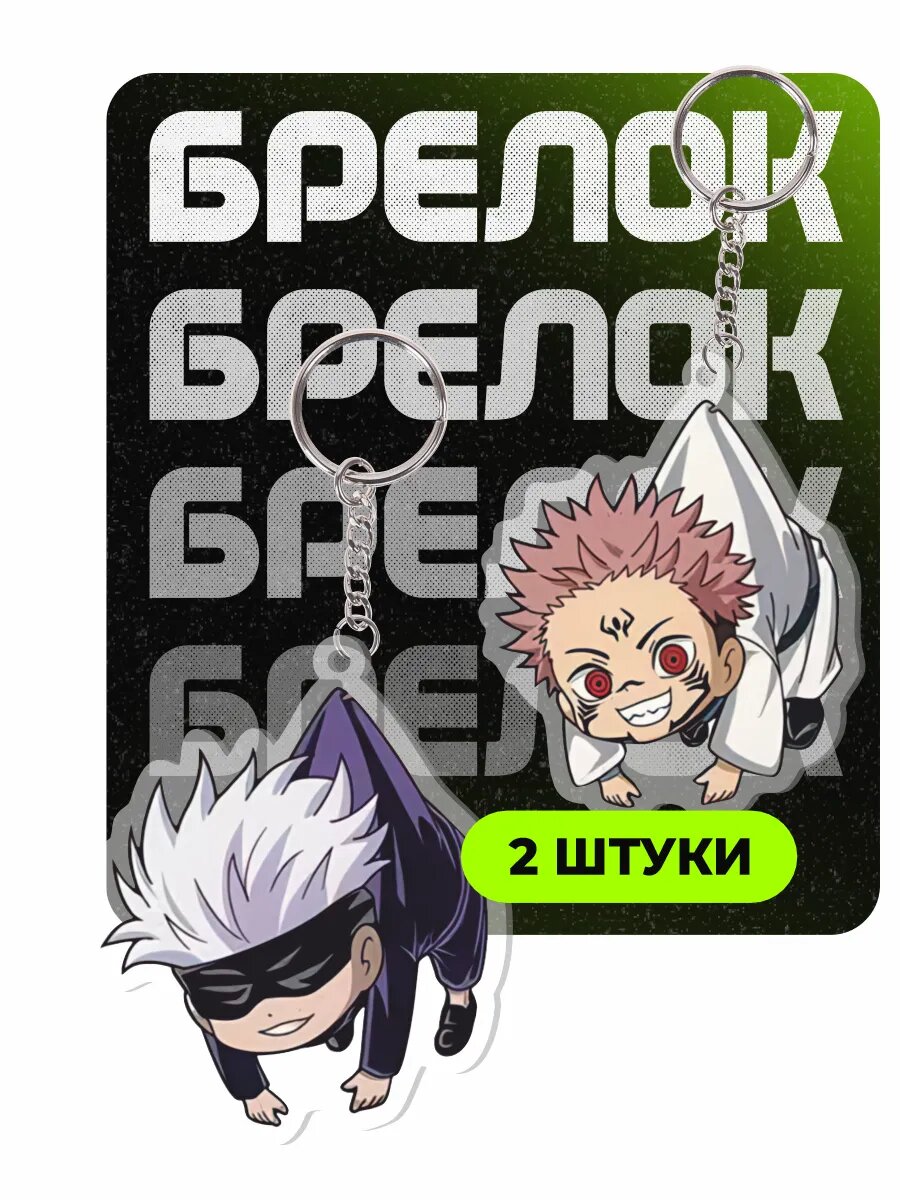 Брелок