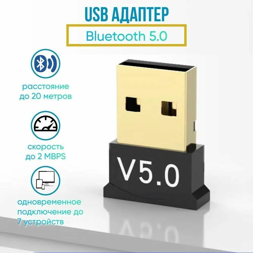 USB Bluetooth адаптер v5.0 — фото 1