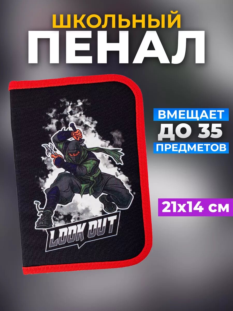 Школьный пенал для мальчика