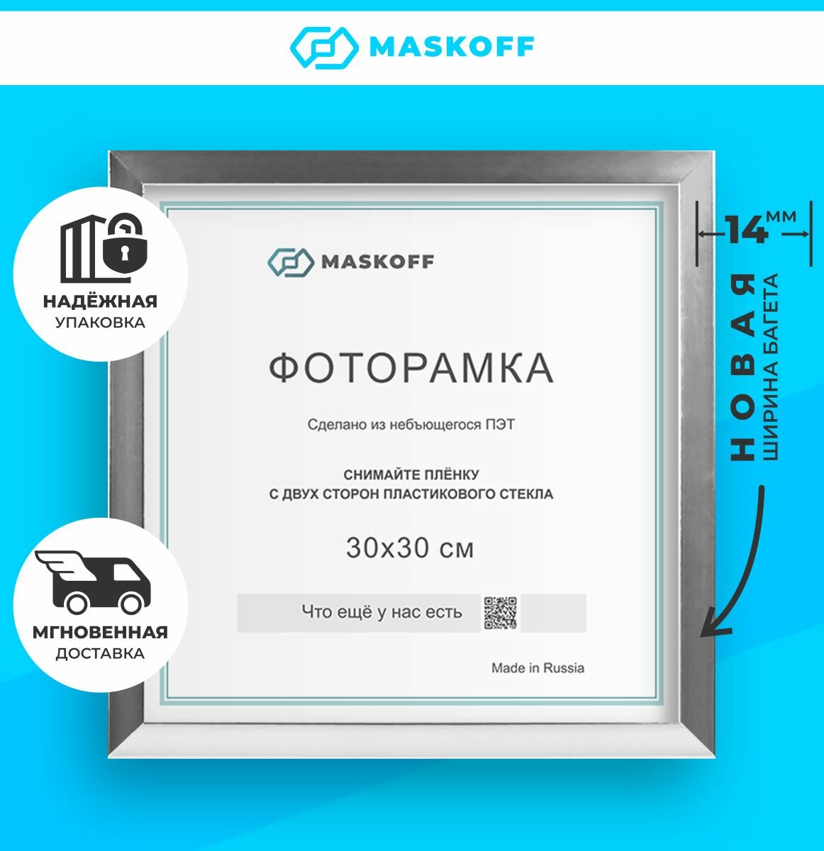 Багетная фоторамка настенные 30 на 30 (гарантия целости!), квадратные рамки для фото на стену 30*30, набор рамок для вышивки, фото, мозаики, пластиковые, 30 х 30 см, серебро, MASKOFF, 1 шт.