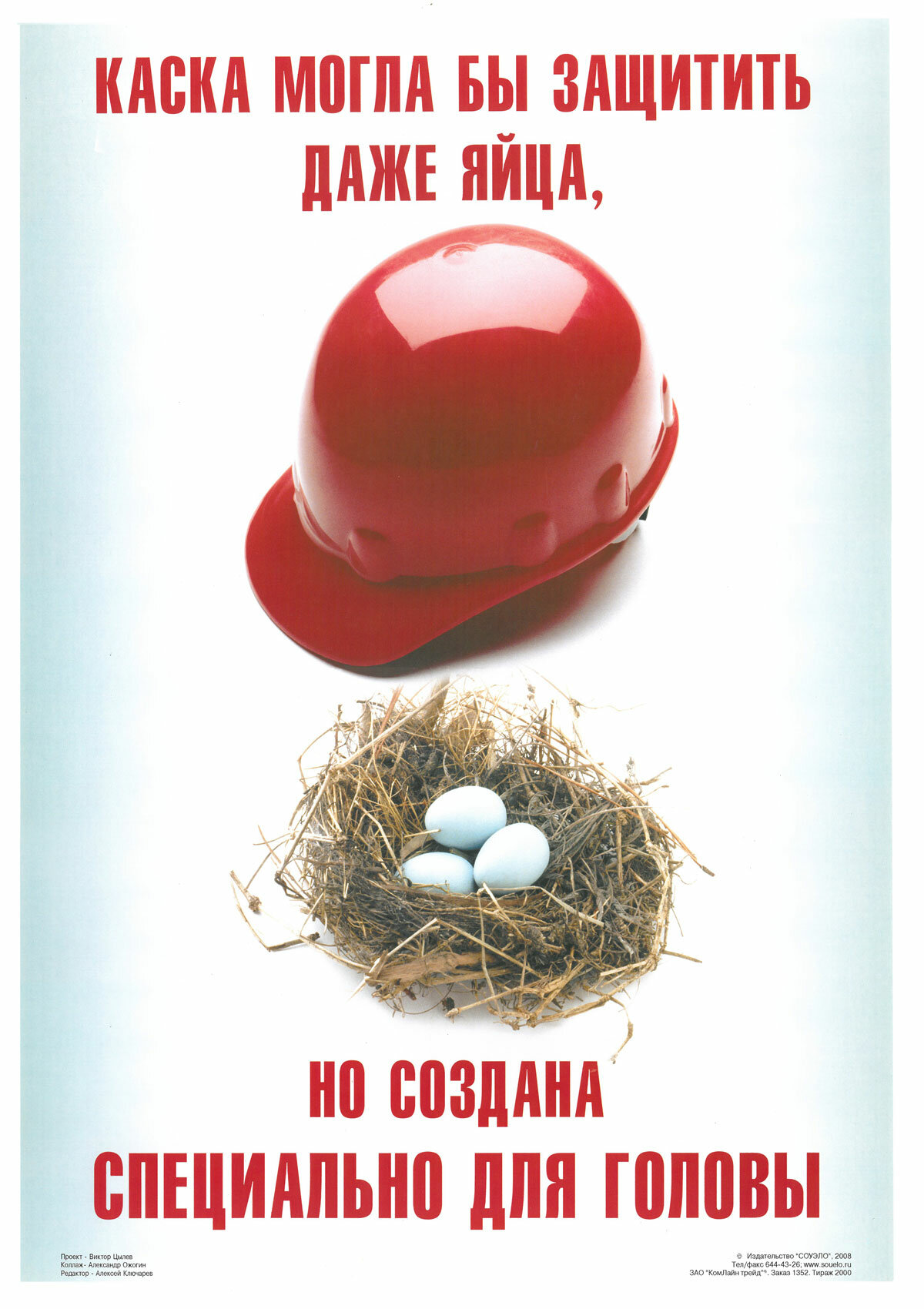 Плакат "Надень защитную каску" (размер 59 x 42 см)