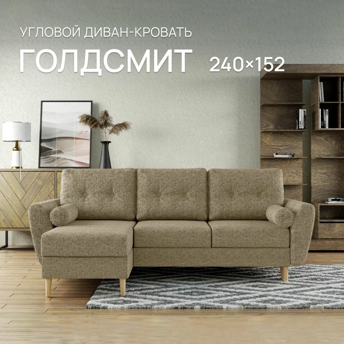 Диван угловой квистед, раскладной Тик-Так, 240х152 на высоких ножках, раскладной, с ящиком для белья, в гостиную, Независимые пружины, Рогожка Бежевый Bingo 033