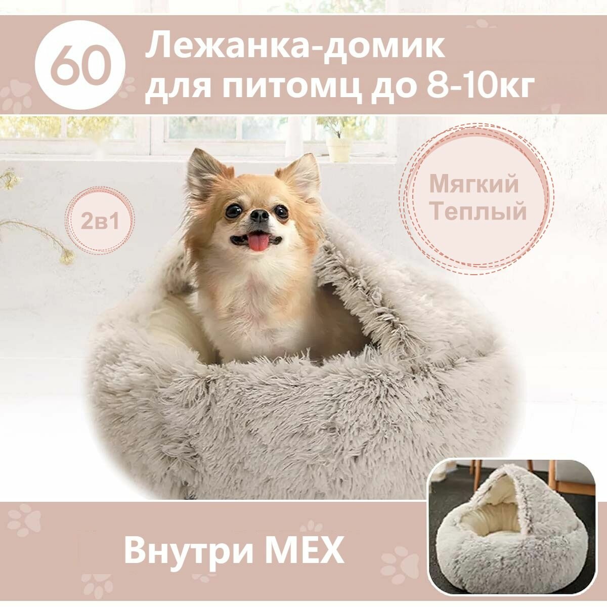 Закрытая лежанка домик для кошек и собак L 60 см/ мелких средних пород животных