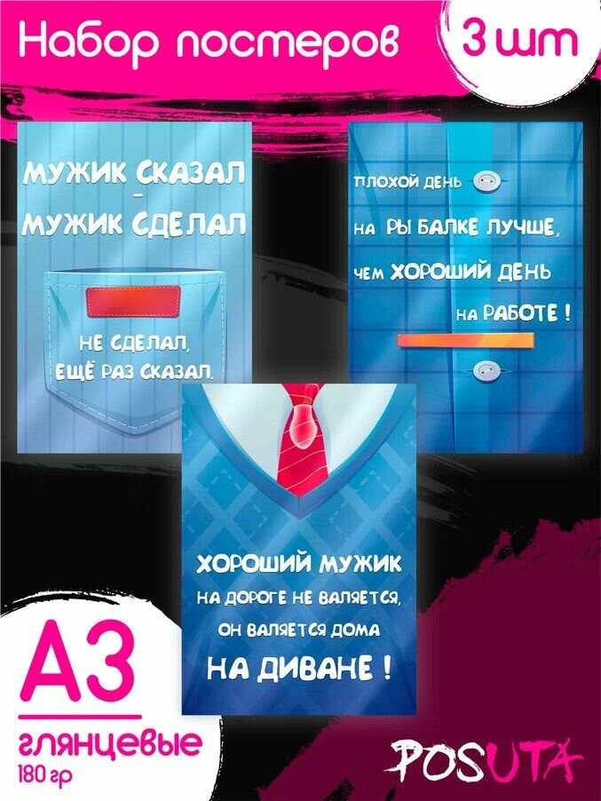 Постер на стену с правилами мужика Интерьерный