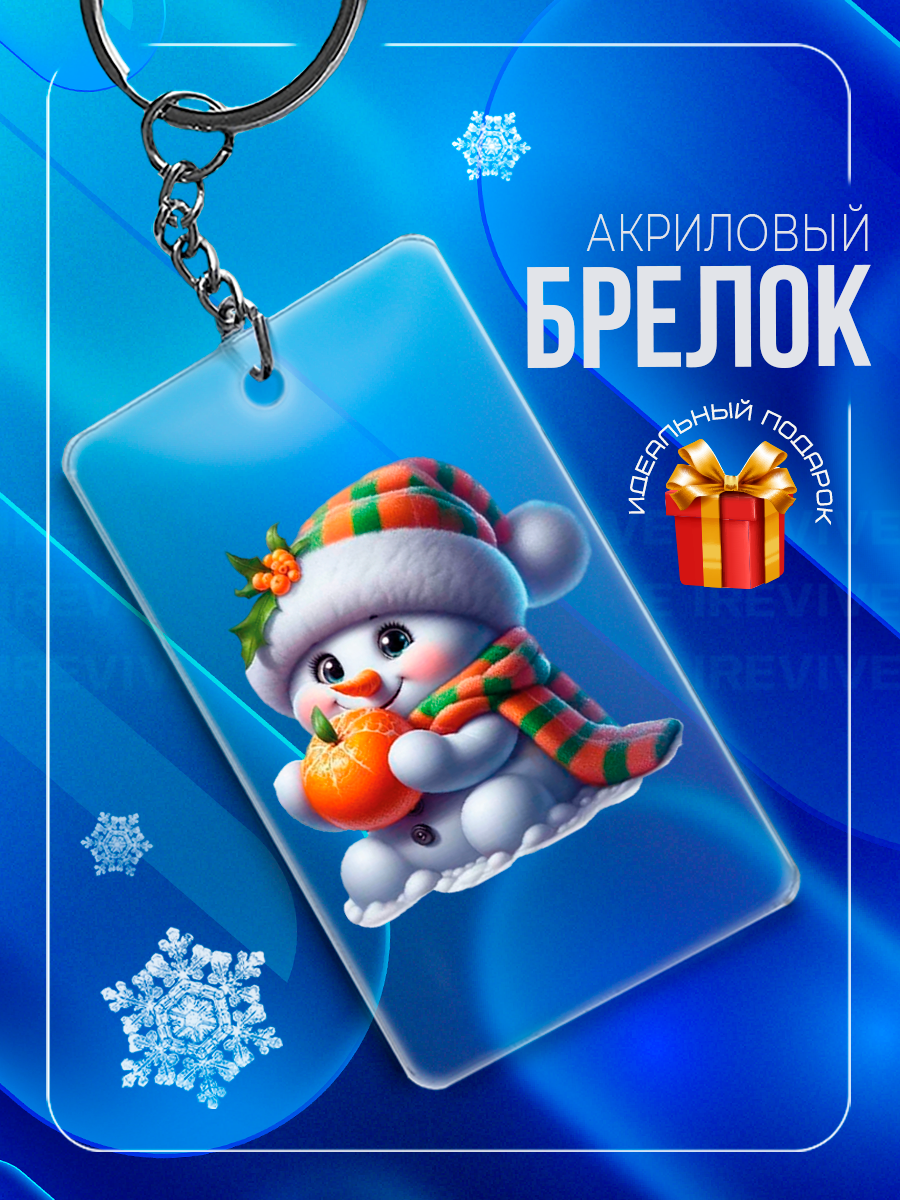 Брелок