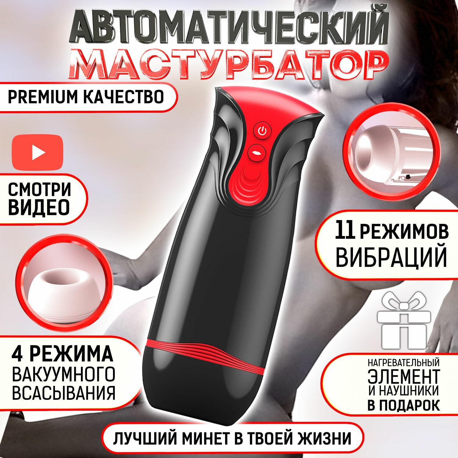 Мужской автоматический вакуумный мастурбатор, секс игрушка для мужчин с имитацией минета 18+, вагина