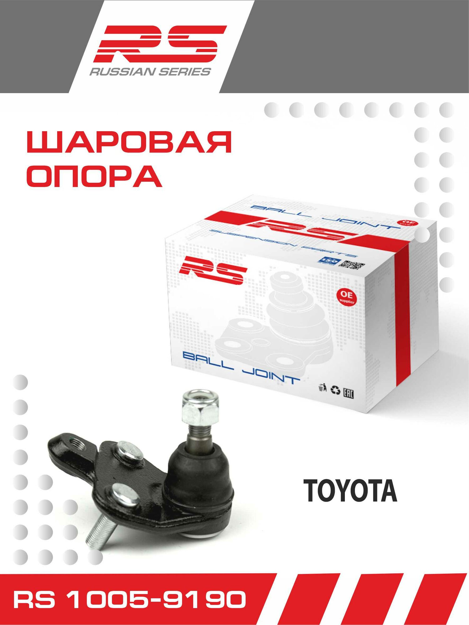 Шаровая опора RS левая=правая TOYOTA AVENSIS 03-08