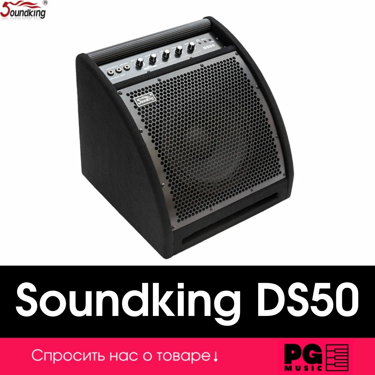 Комбоусилитель для электронных ударных Soundking DS50