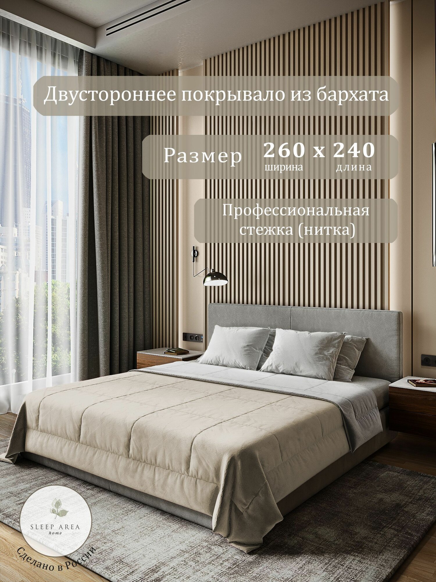 Покрывало на кровать 240х260 см бархатное стеганое, Sleep area home Капучино Серый, квадраты
