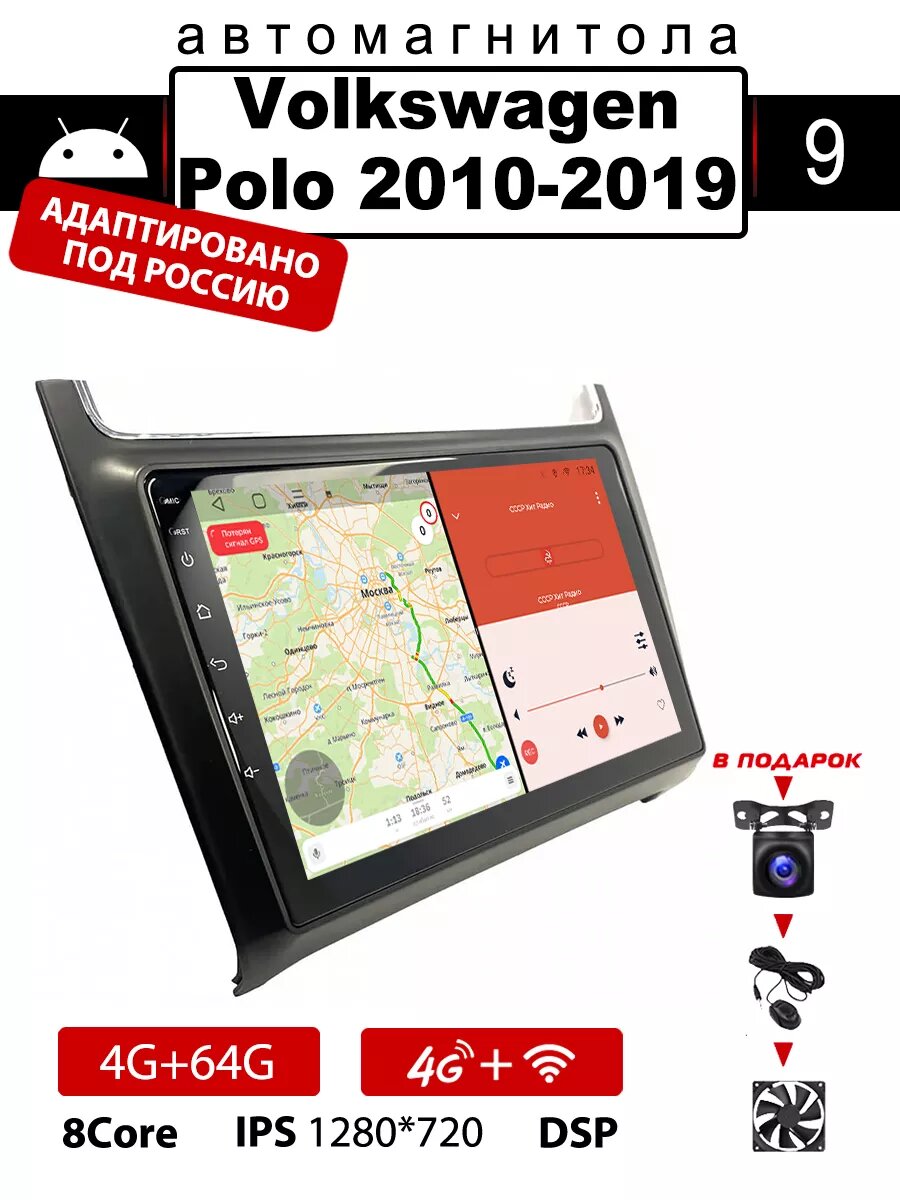 Магнитола Volkswagen Polo 2010-2019(8ядер,4/64ГБ)