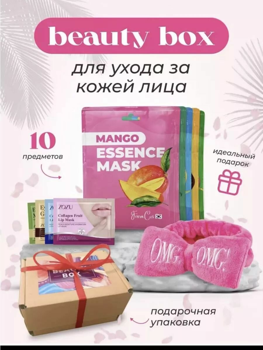 Подарочный набор косметики Beauty Box