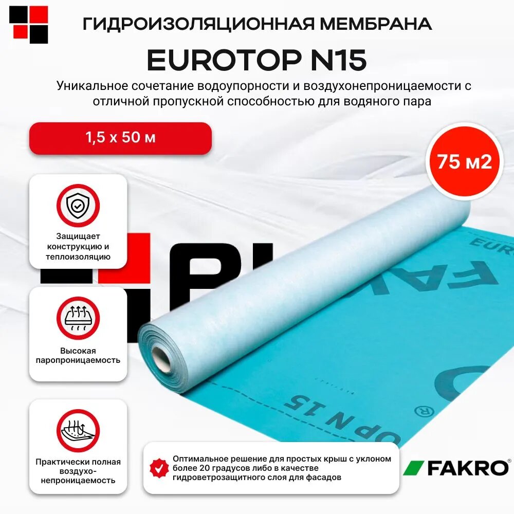Гидроизоляционная мембрана FAKRO EUROTOP N15, 1,5х50м 75м2 / Мембрана трёхслойная Фарко Евротоп Н15