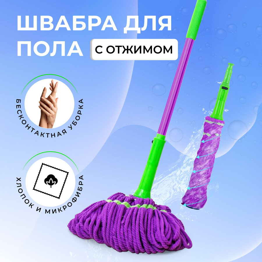 VETTA Швабра с отжимом, с насадкой из микрофибры, 113см, 2 цвета, металл, пластик