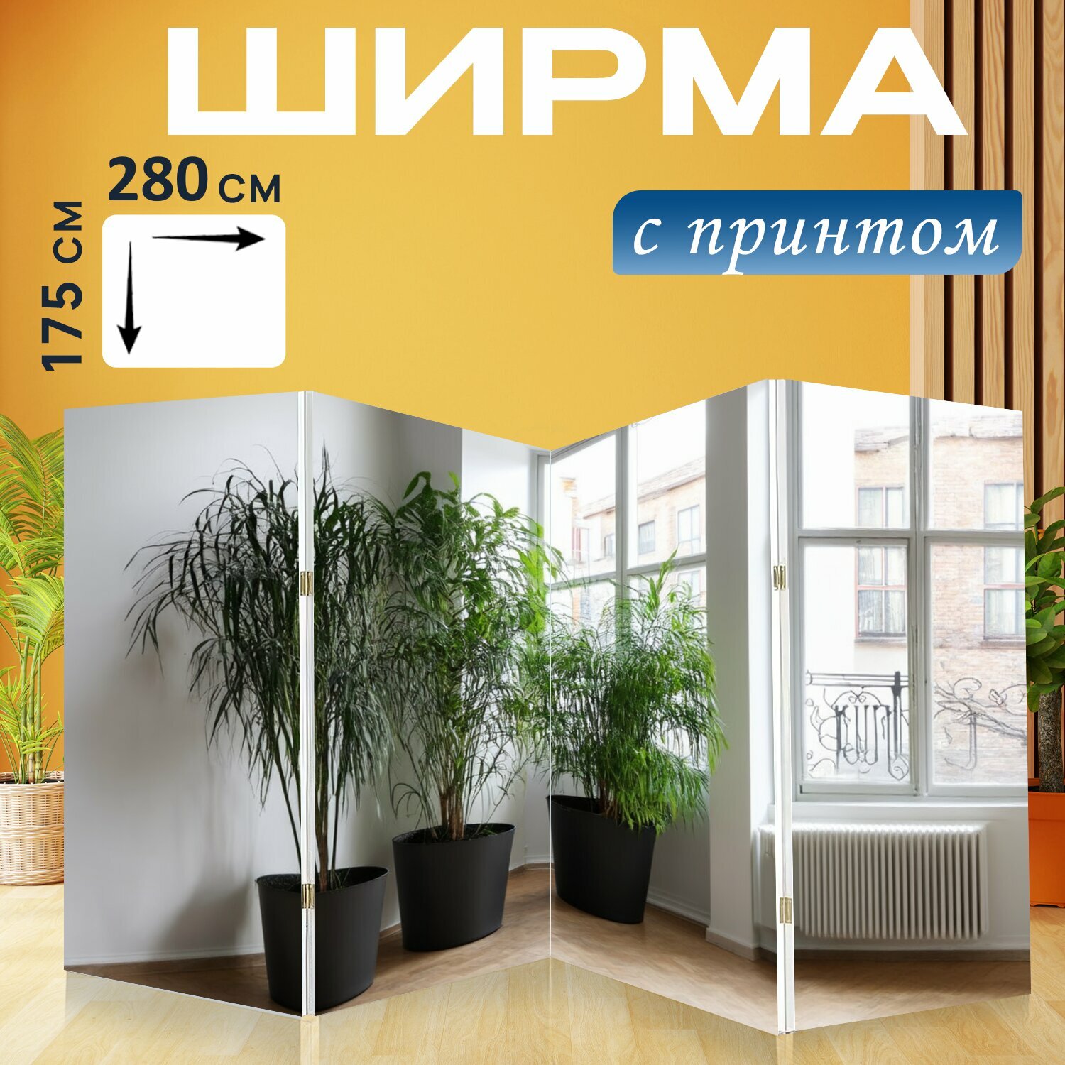 Ширма "Лофт в стиле минимализма, иллюстрирующие пустое пространство с белыми стенами, большими окнами и паркетным" перегородка для зонирования комнаты с принтом 280x175 см. на холсте