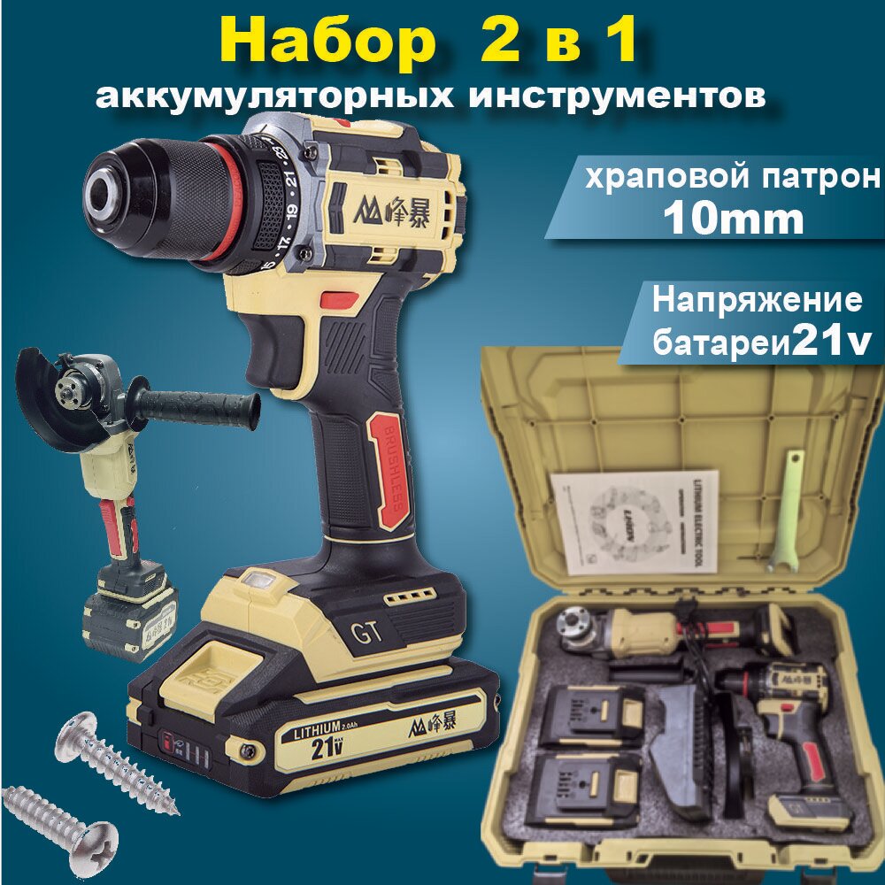 Набор инструментов