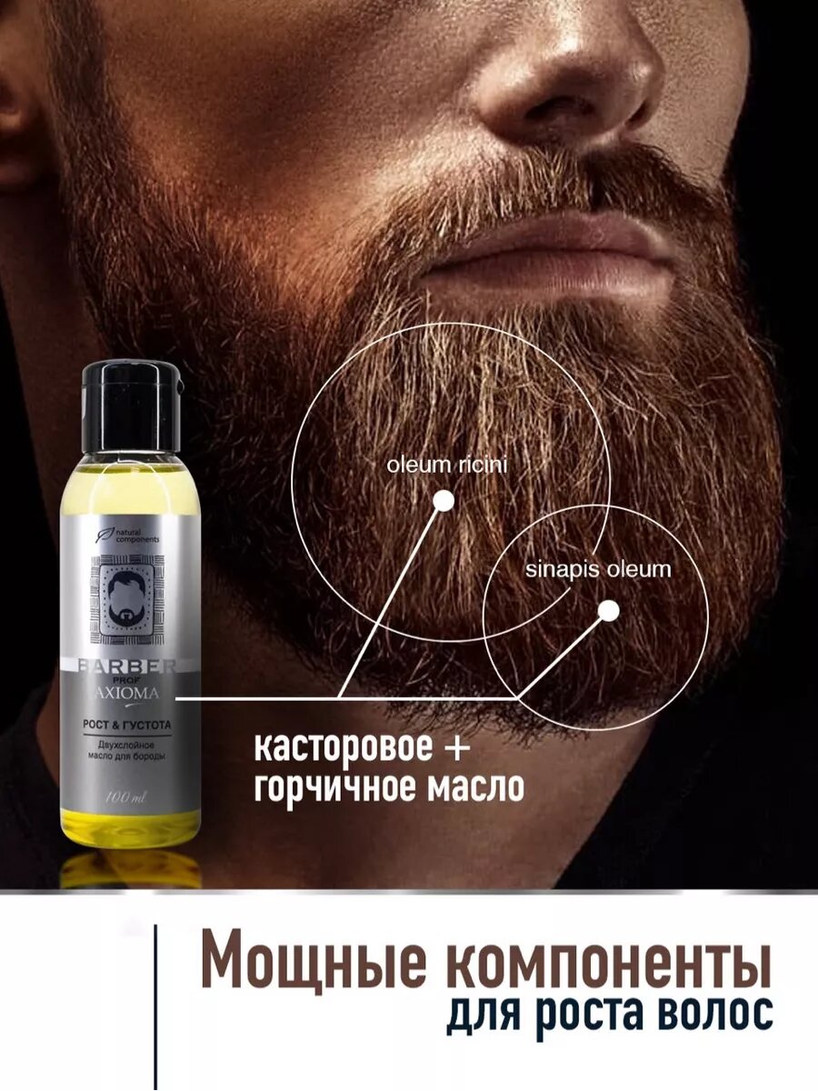 Масло для волос и бороды двухслойное