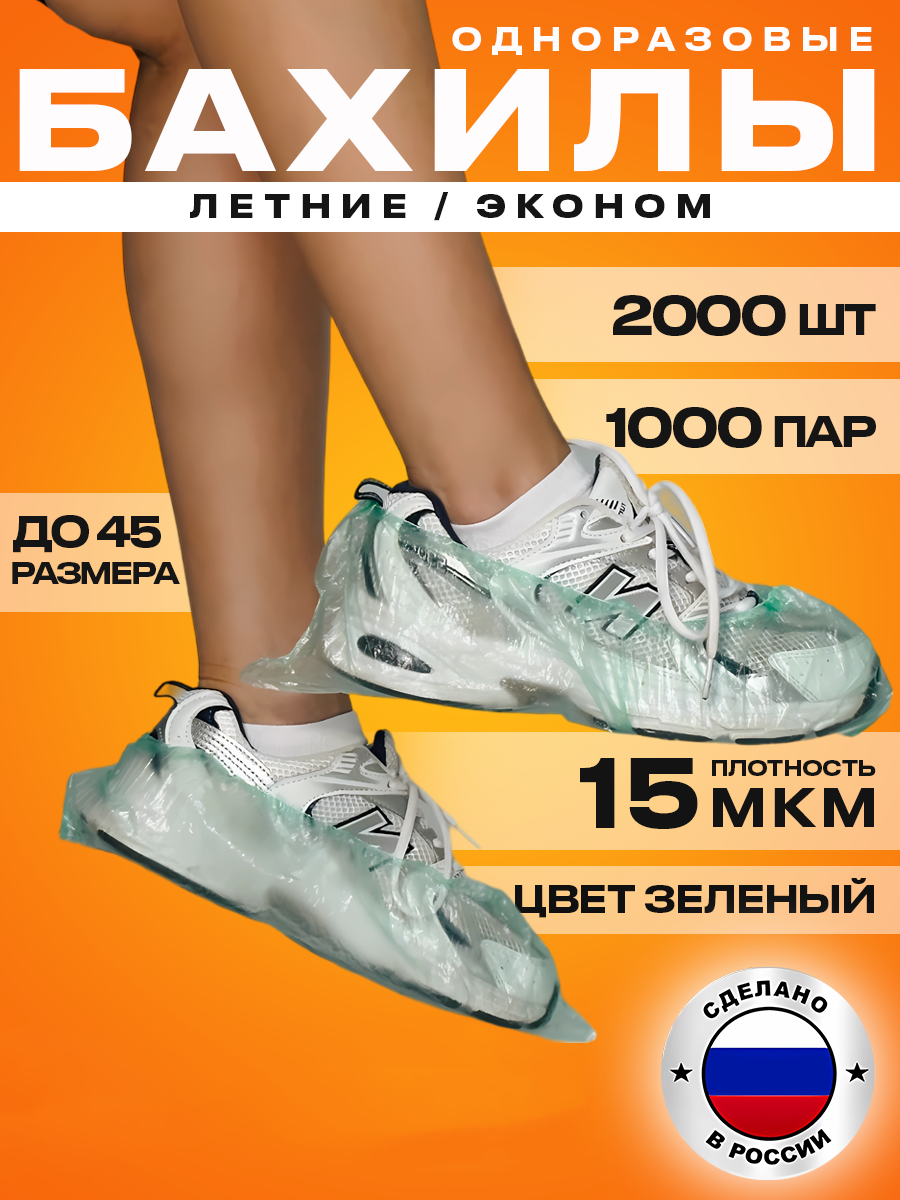 Бахилы Эконом, зеленые, 2000шт (1000пар), размер 40х13см, толщина 15мкм, 1.8г, ПНД, BstGoods