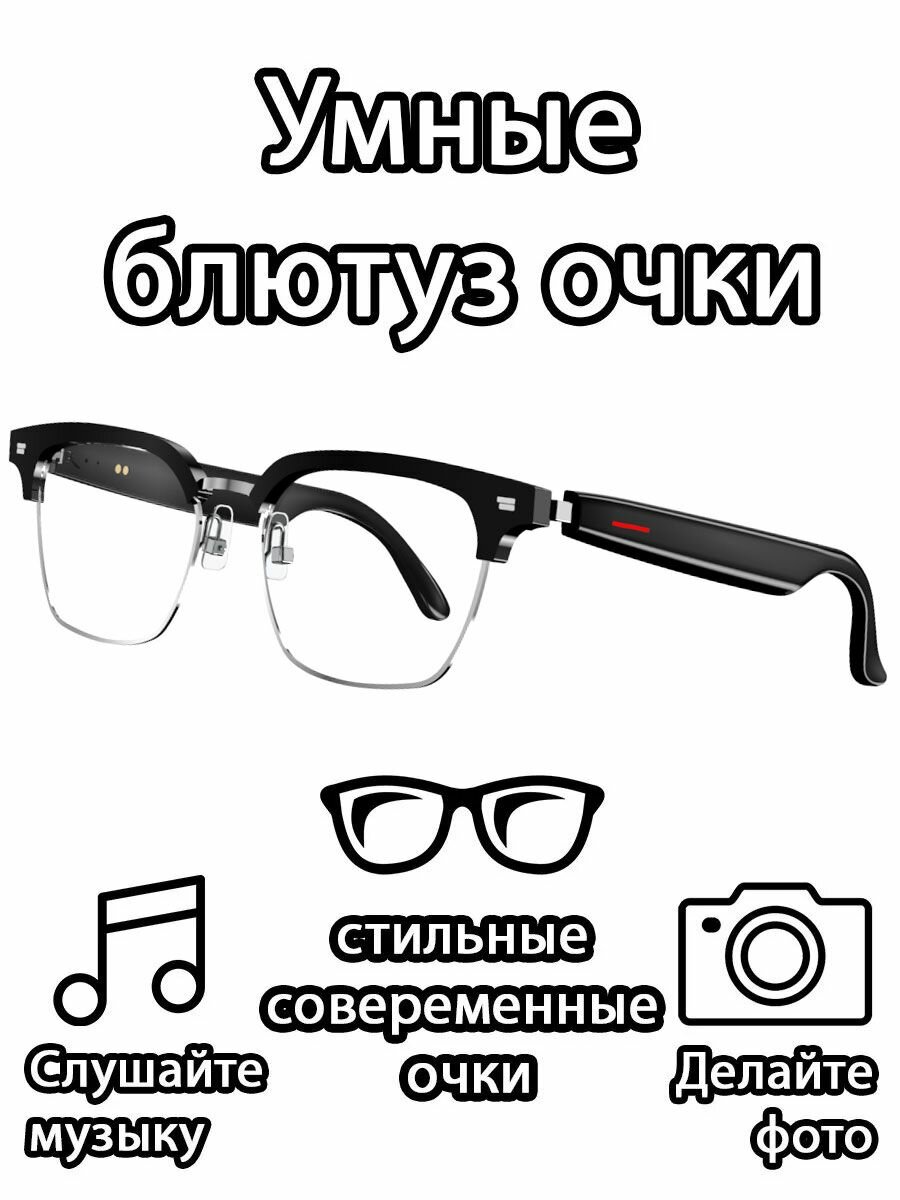 Умные солнцезащитные очки с блютус аудиосистемой