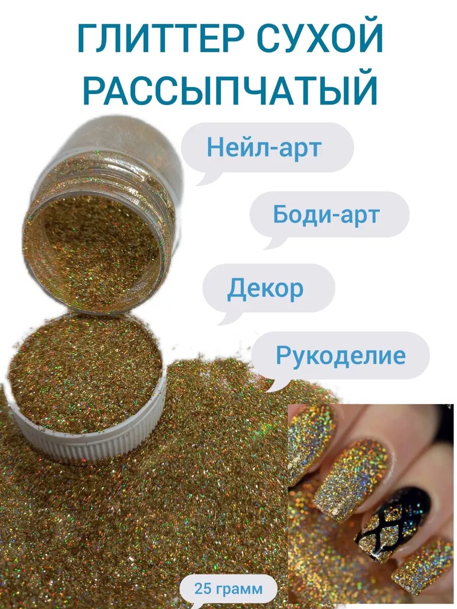 Глиттеры рассыпчатый