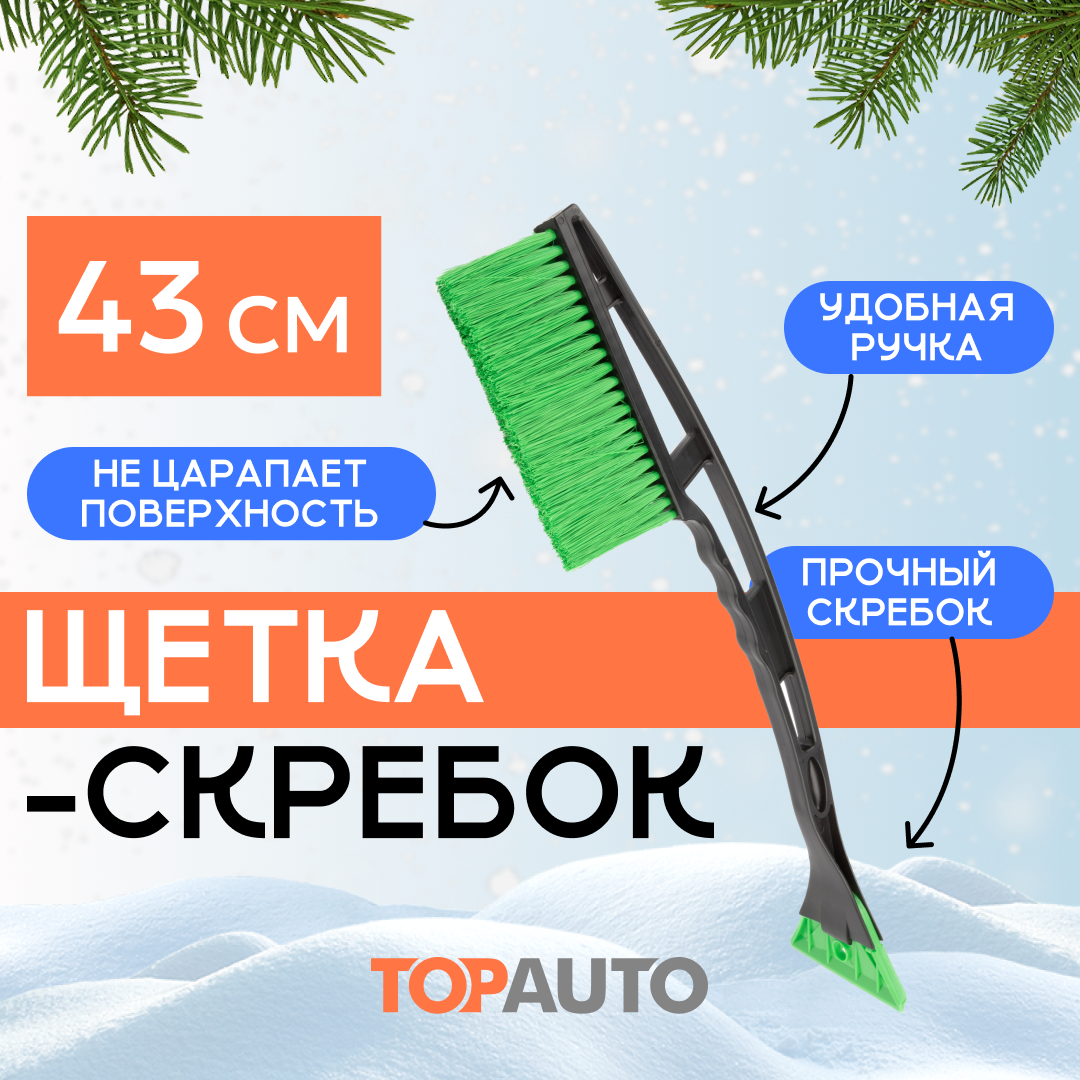 Щётка для снега автомобильная со скребком 43 см, мягкий ворс