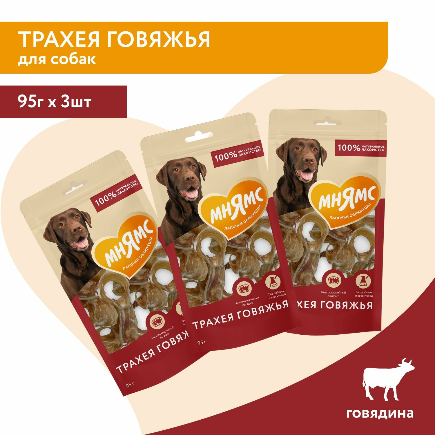 Лакомство Мнямс для собак Трахея говяжья сушеная 3 упаковки по 95г