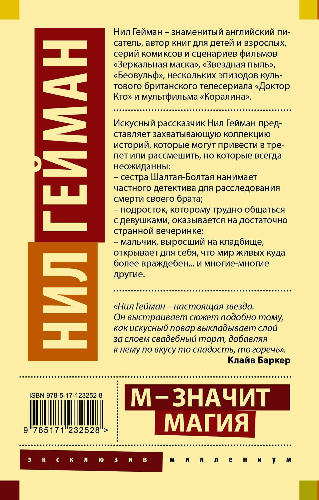 М - значит магия — фото 1