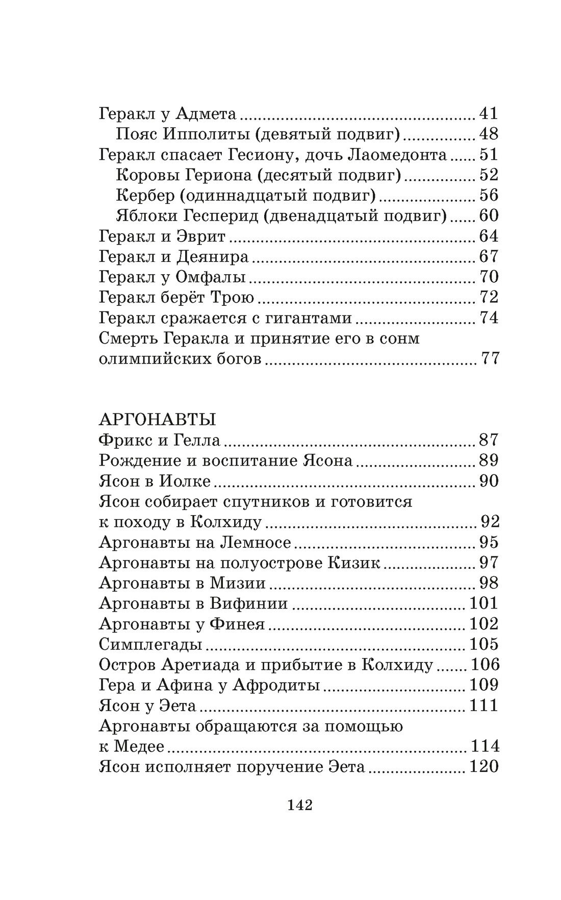 Мифы Древней Греции — фото 1