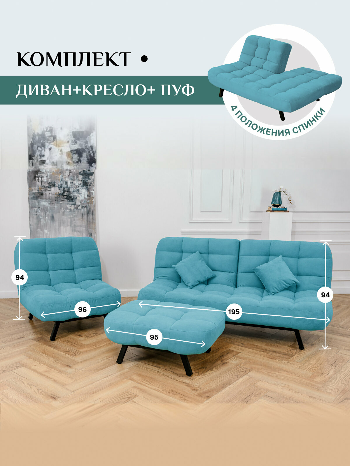 Комплект мягкой мебели Диван, кресло и пуф 303 механизм клик-кляк, материал износостойкий велюр, цвет мятный