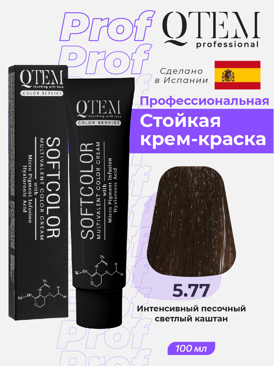 Мультивалентный краситель QTEM c микропигментом и гиалуроновой кислотой 5.77 Интенсивный песочный светлый каштан 100 мл