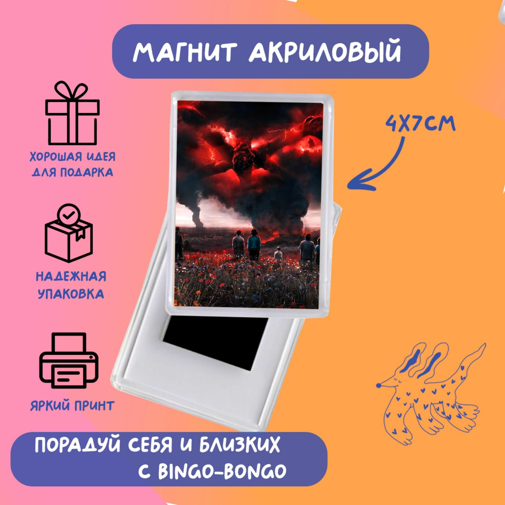 Магнит акриловый с принтом Stranger Things, сериал Очень странные дела