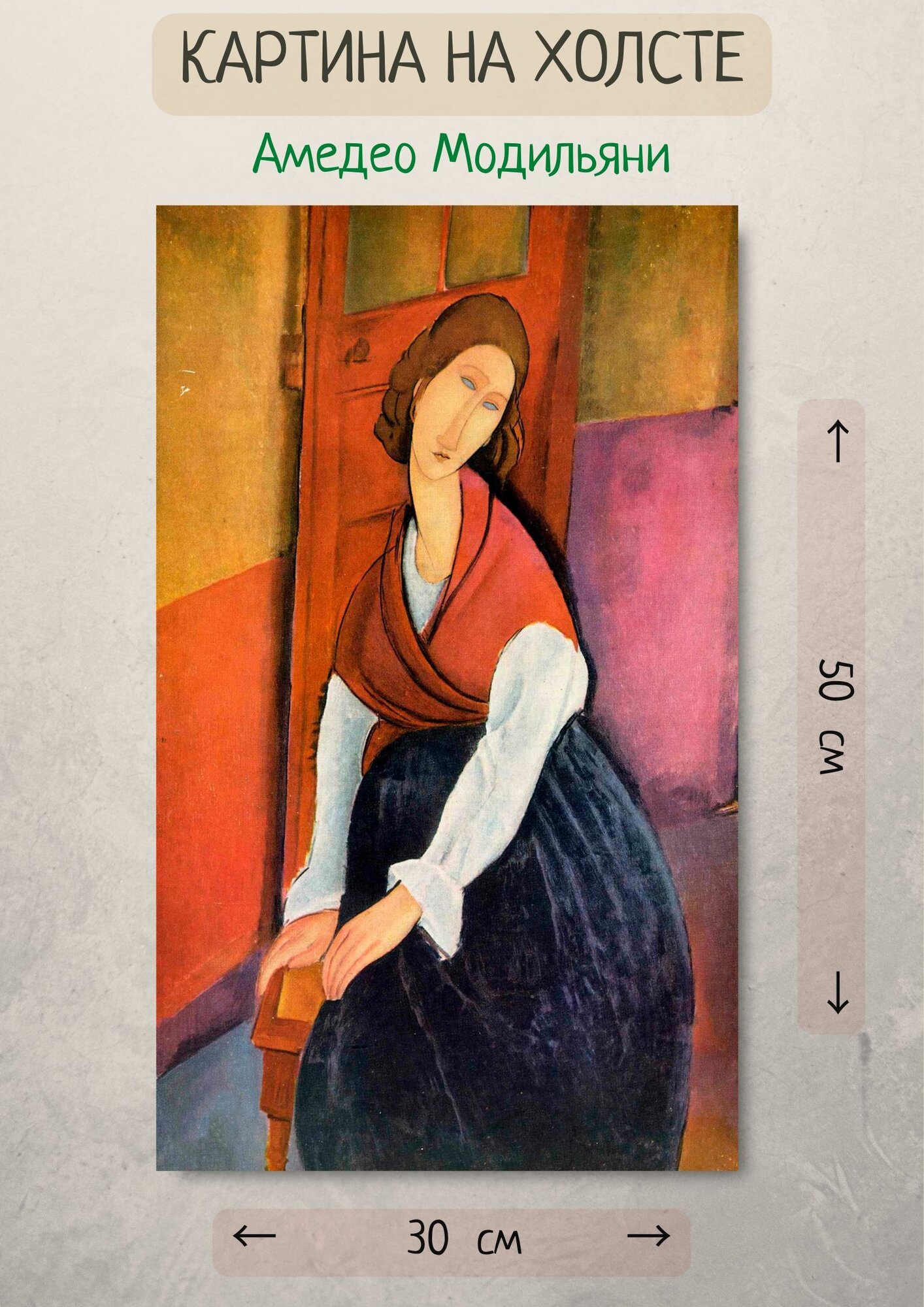 Модильяни Амедео "Жанна Эбютерн" 50х30 картина