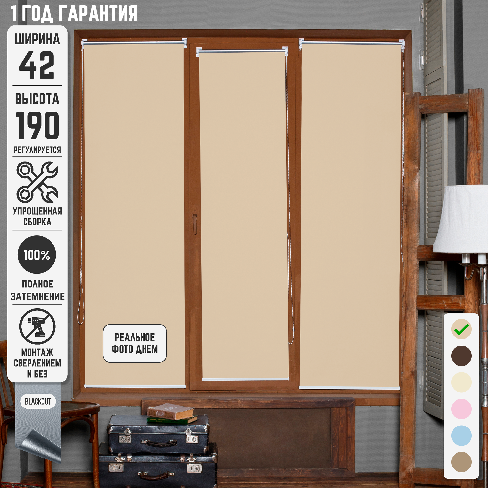 Рулонные шторы бежевый блэкаут на окна без сверления 42 на 190