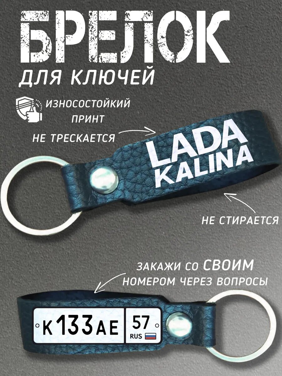 Брелок
