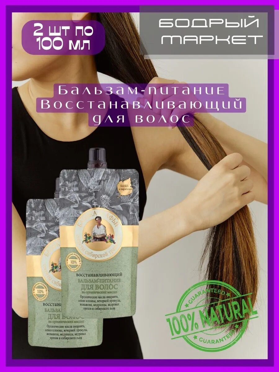 Бальзам-питание Восстанавливающий 100 мл 2 шт