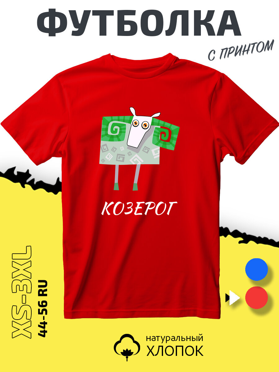 Футболка с принтом козерог знак зодиака