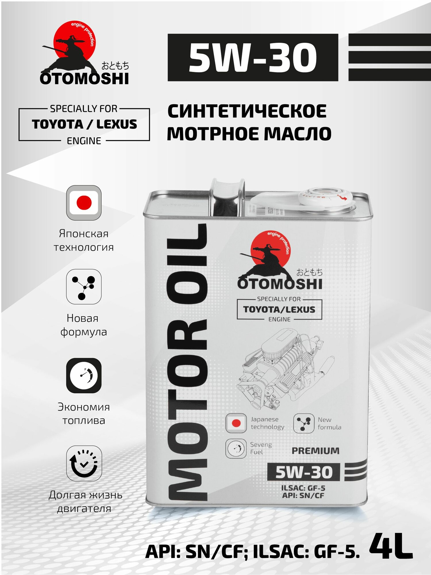 Моторное масло Otomoshi Premium 5W-30 для Toyota Lexus Тойота Лексус 4л