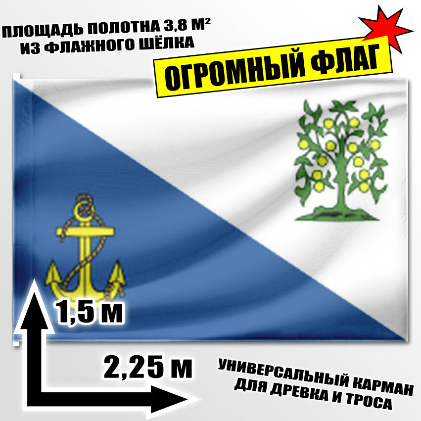 Флаг огромный Ломоносовского района 225x150 см