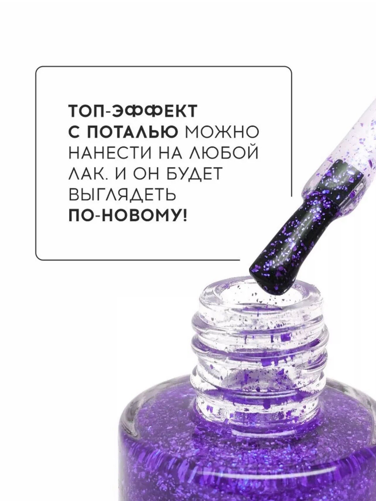 Grattol top Princess Violet - Топ для ногтей, прозрачный с фиолетовой поталью, 9 мл