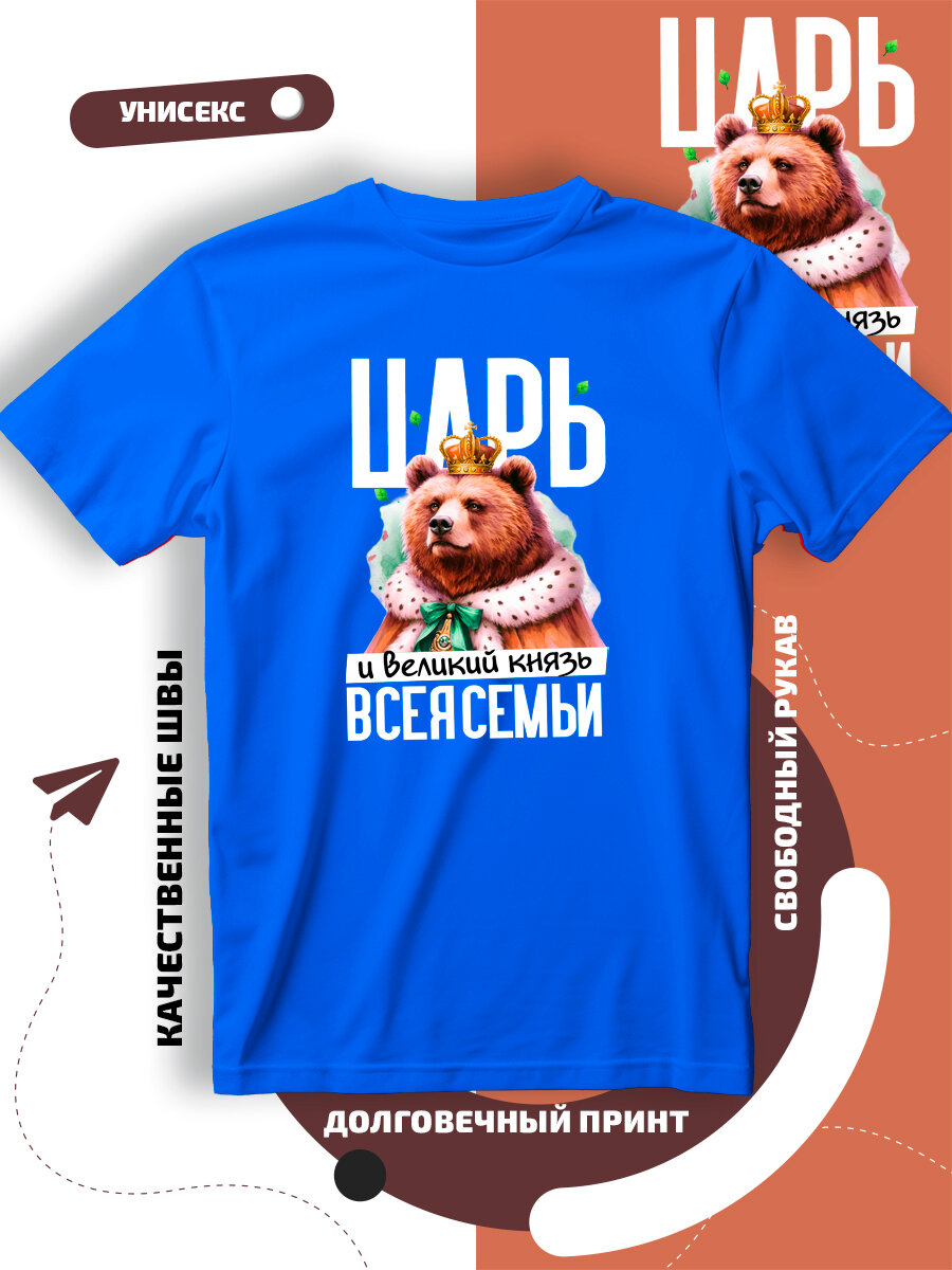 Футболка царь и великий князь с медведем