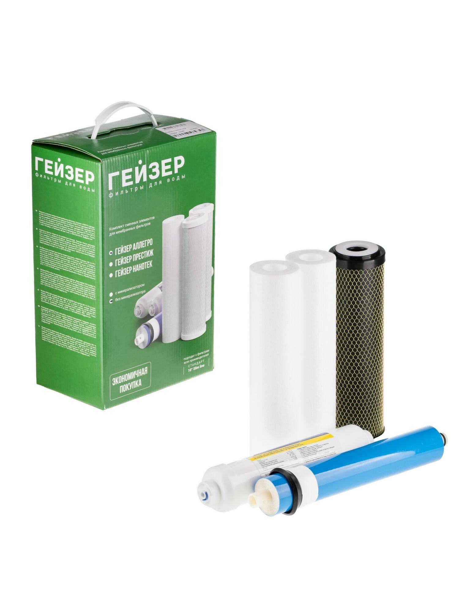 Комплект картриджей Гейзер Аллегро SL10, для фильтра с системой обратного осмоса, с мембраной