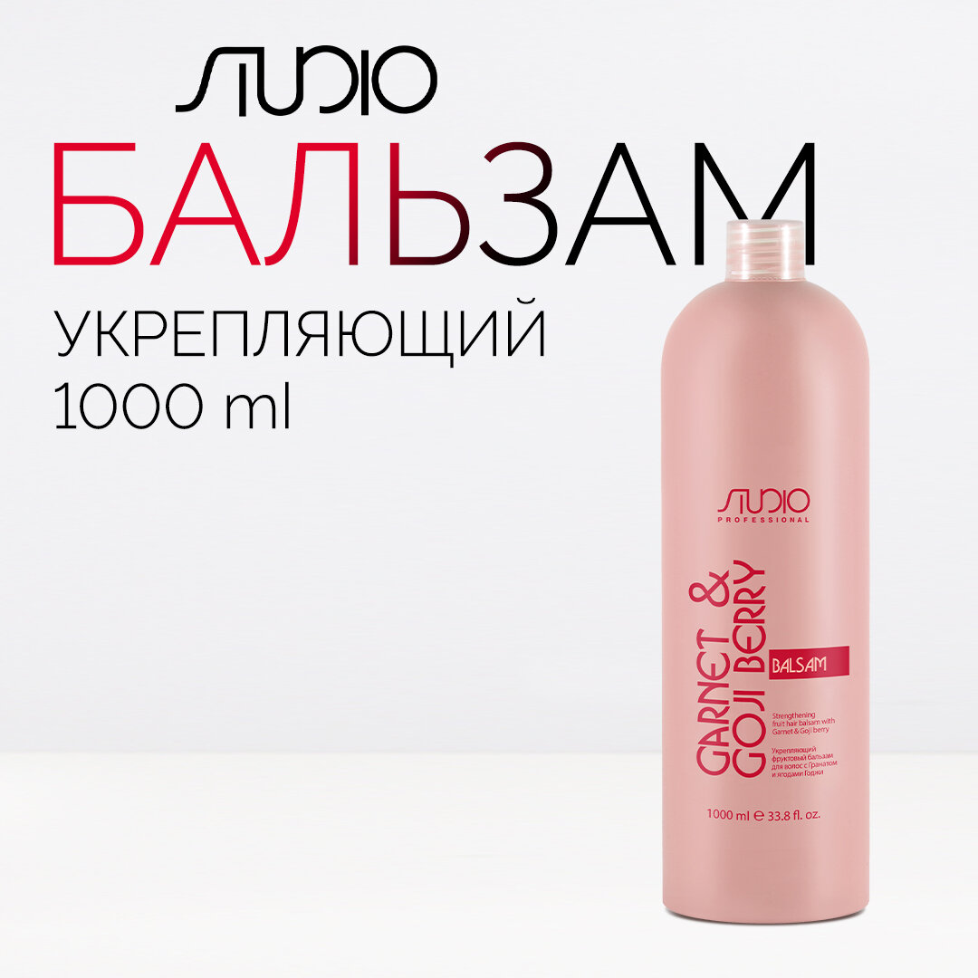 Укрепляющий фруктовый бальзам для волос с Гранатом и ягодами Годжи, 1000 мл