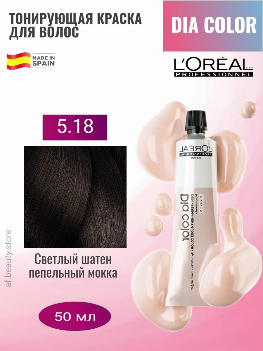 Loreal Dia Color Тон 5.18 Краска для волос без аммиака 60 мл