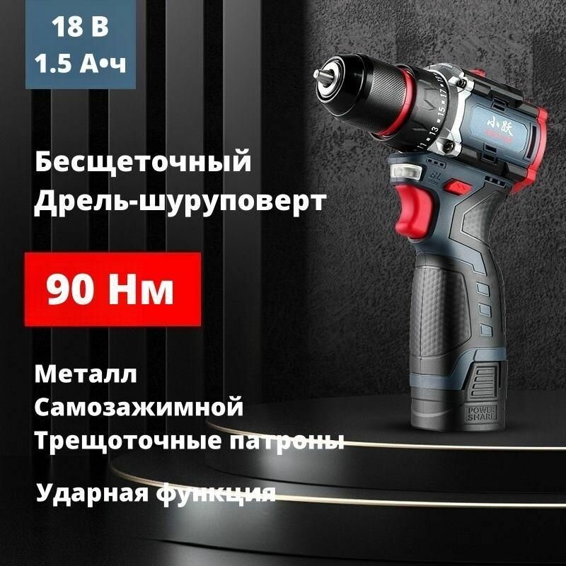 Дрель-шуруповерт аккумуляторный, 1 АКБ 18 В, 2000 об/мин, 90 Нм, 2 скорости, реверс