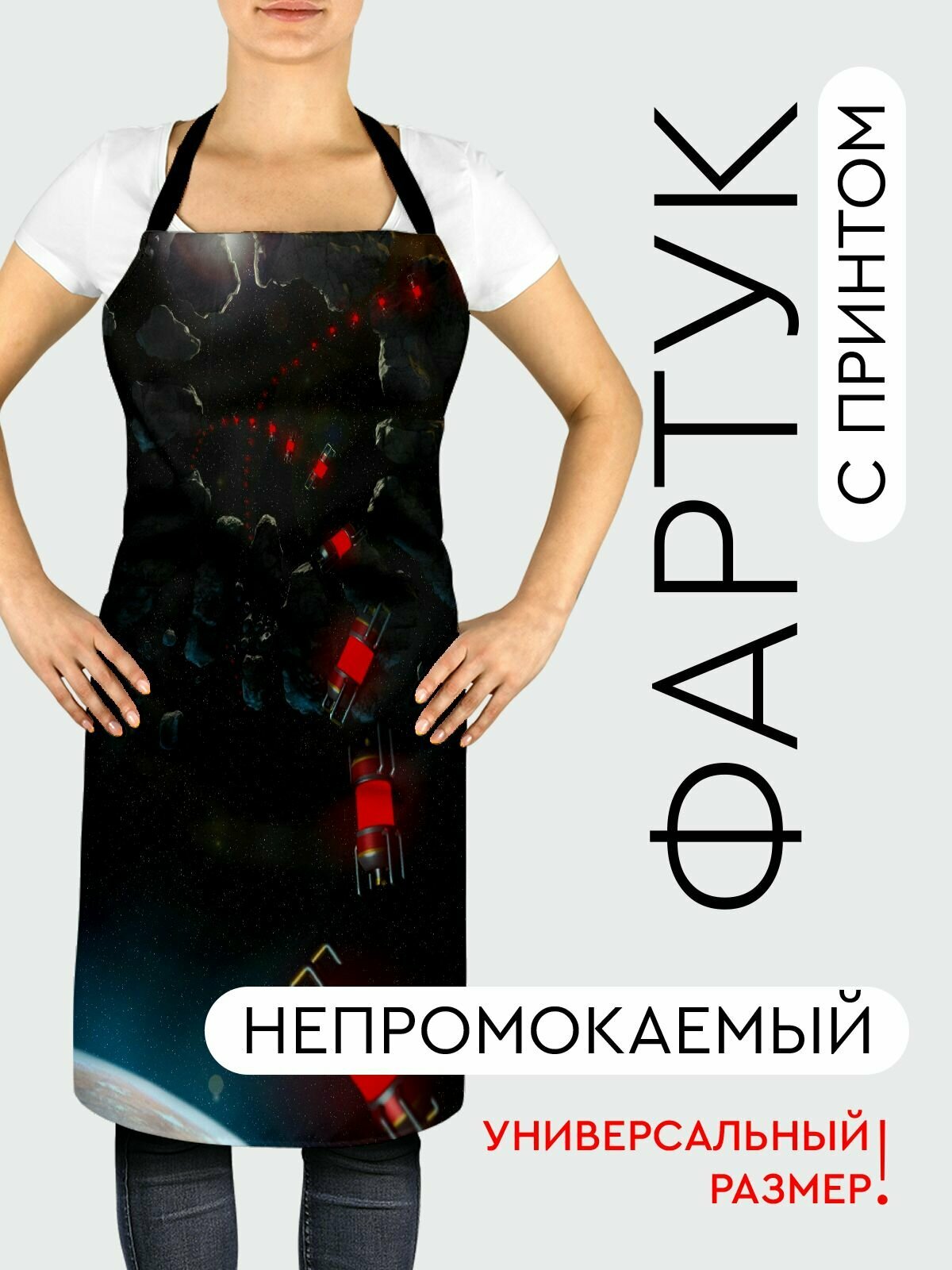 Фартук кухонный, универсальный размер, с водоотталкивающей пропиткой / Космос / астероиды