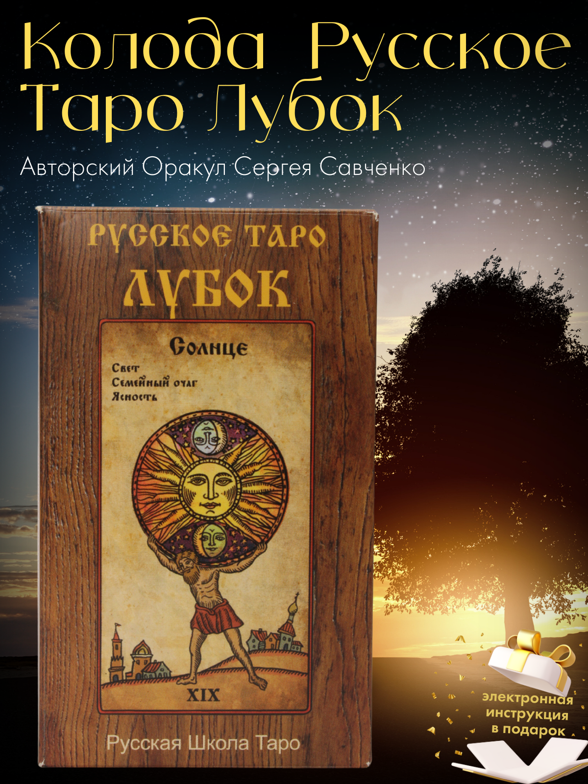 Карты таро для начинающих Русское Таро Лубок